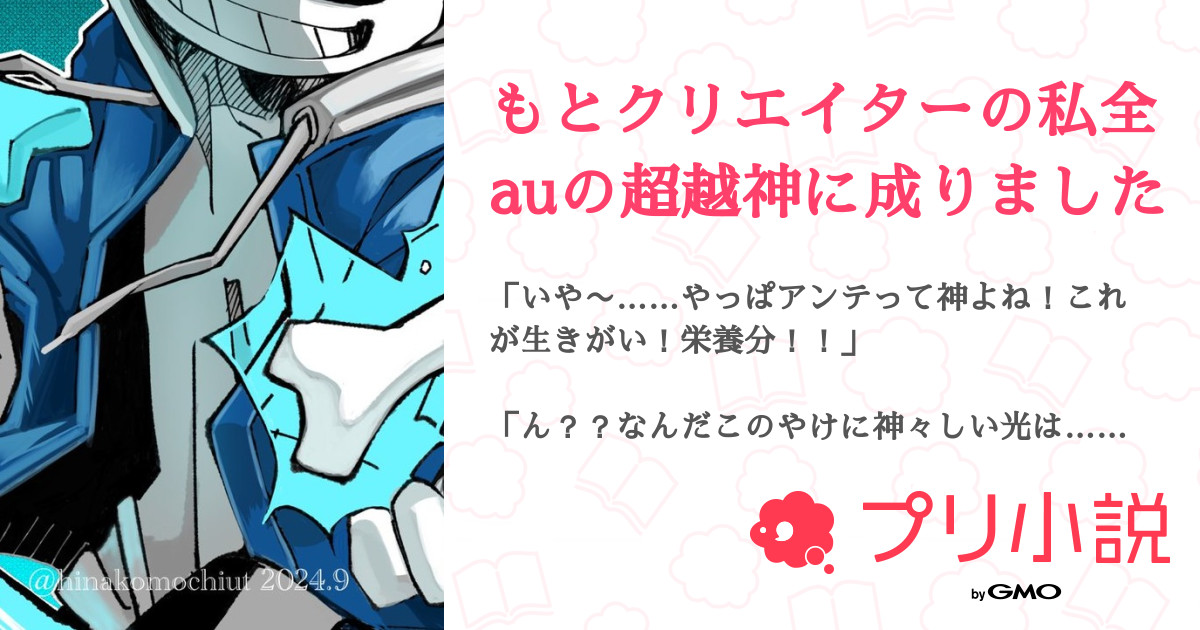 第4話：1（もとクリエイターの私全auの超越神に成りました）｜無料スマホ夢小説ならプリ小説 byGMO